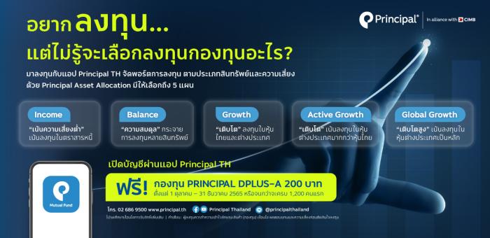 Promotion for New Principal TH App customer, just open account get PRINCIPAL DPLUS-A 200 THB ...